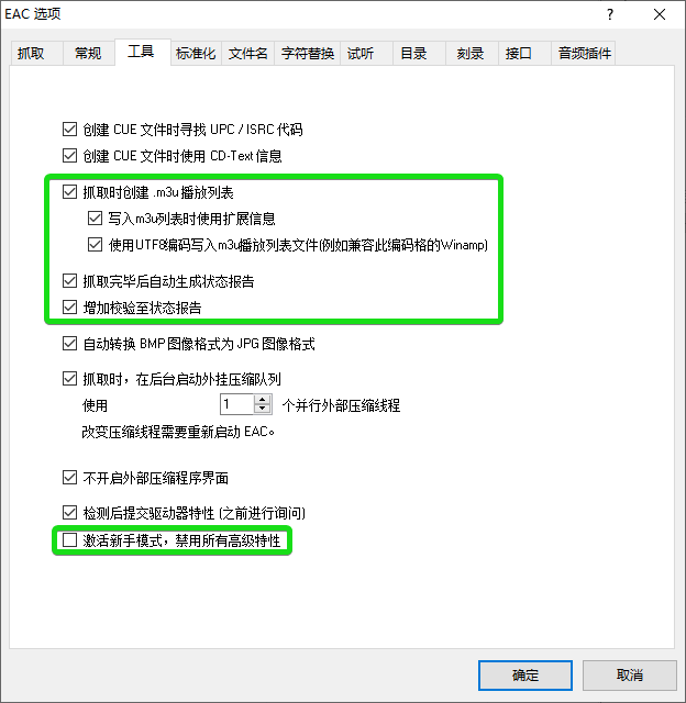 【搬运】EAC (Exact Audio Copy) 配置与抓轨指南 (Windows) | さくら荘のタイズ