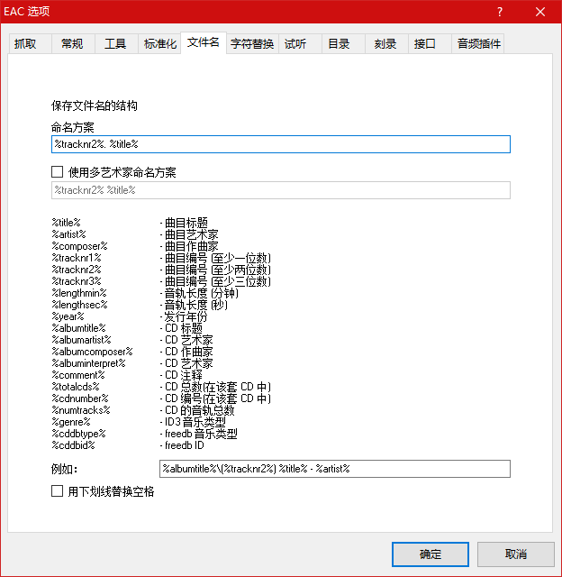 【搬运】EAC (Exact Audio Copy) 配置与抓轨指南 (Windows) | さくら荘のタイズ