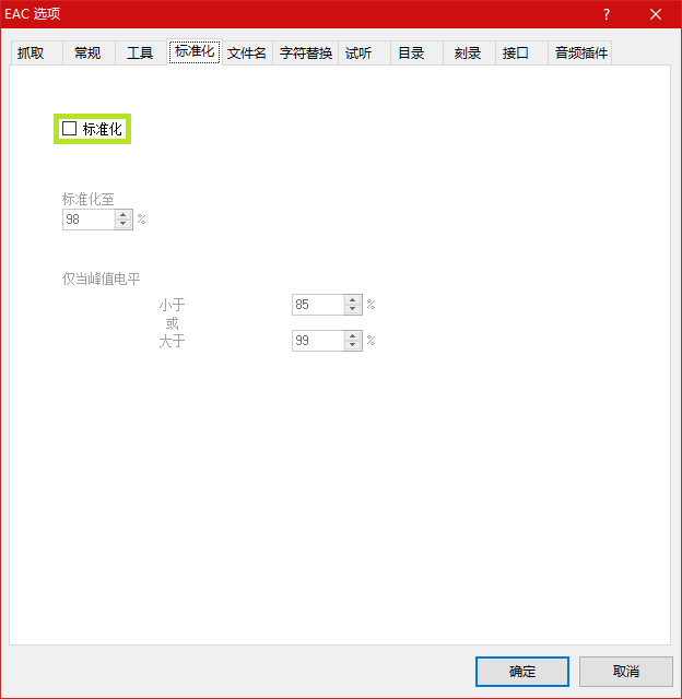【搬运】EAC (Exact Audio Copy) 配置与抓轨指南 (Windows) | さくら荘のタイズ