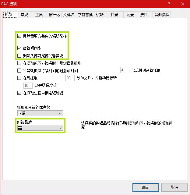 【搬运】EAC (Exact Audio Copy) 配置与抓轨指南 (Windows) | さくら荘のタイズ