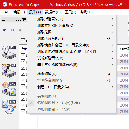 【搬运】EAC (Exact Audio Copy) 配置与抓轨指南 (Windows) | さくら荘のタイズ