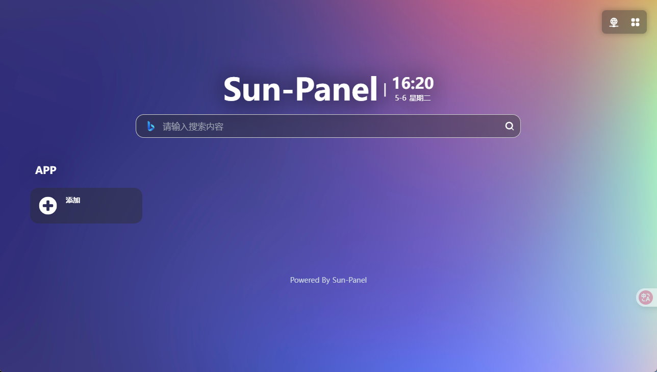 一款小而美的NAS导航面板 Sun-Panel - 二吧