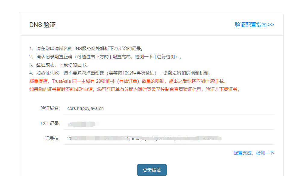 教你快速免费把网站升级为https | Happyjava's blog site