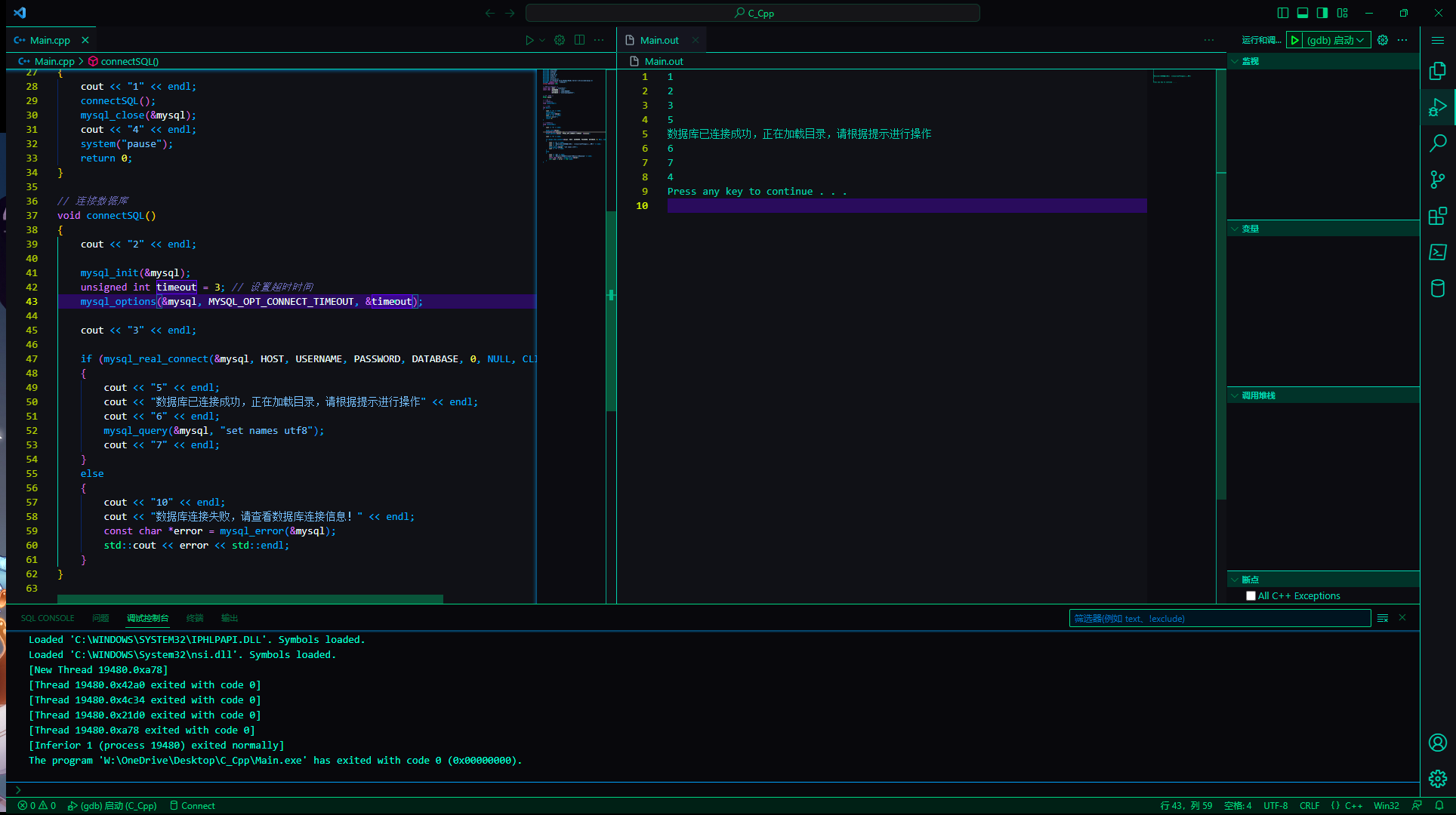 使用VSCode进行C/C++操作MySQL的环境配置（windows适用） | SaltA's Utopia