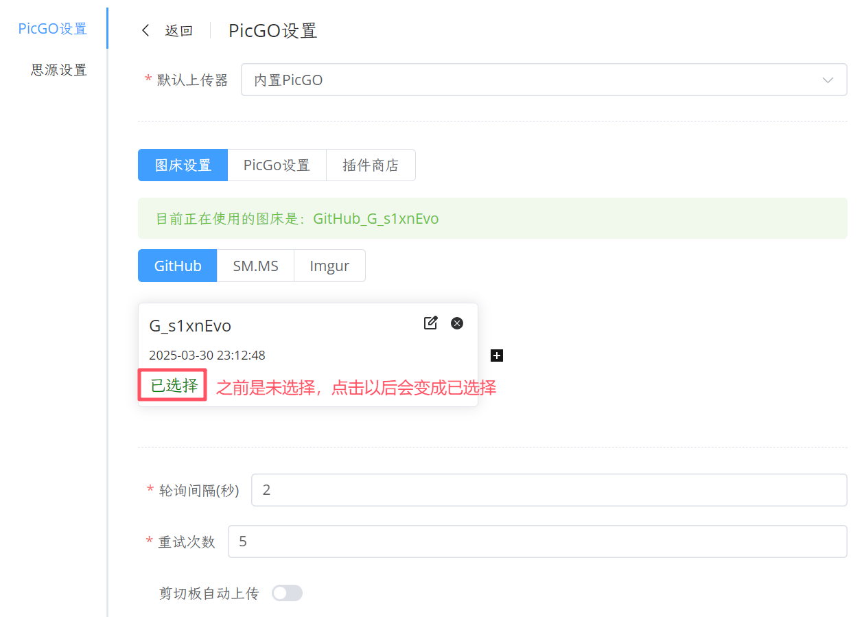 PicGo+Github 图床配置 - s1xnEvo - 博客园