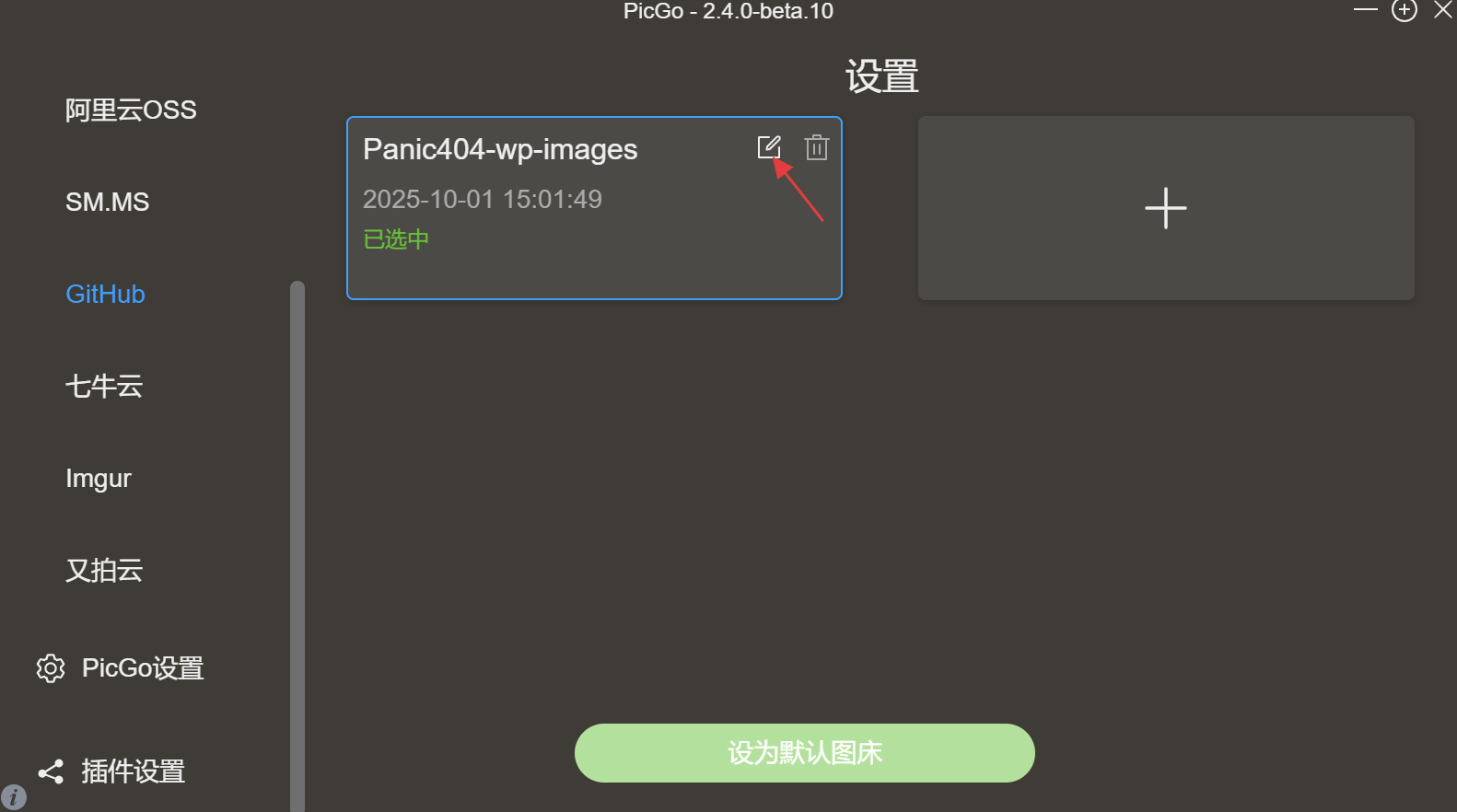 本地图片上传 - Panic404-wp