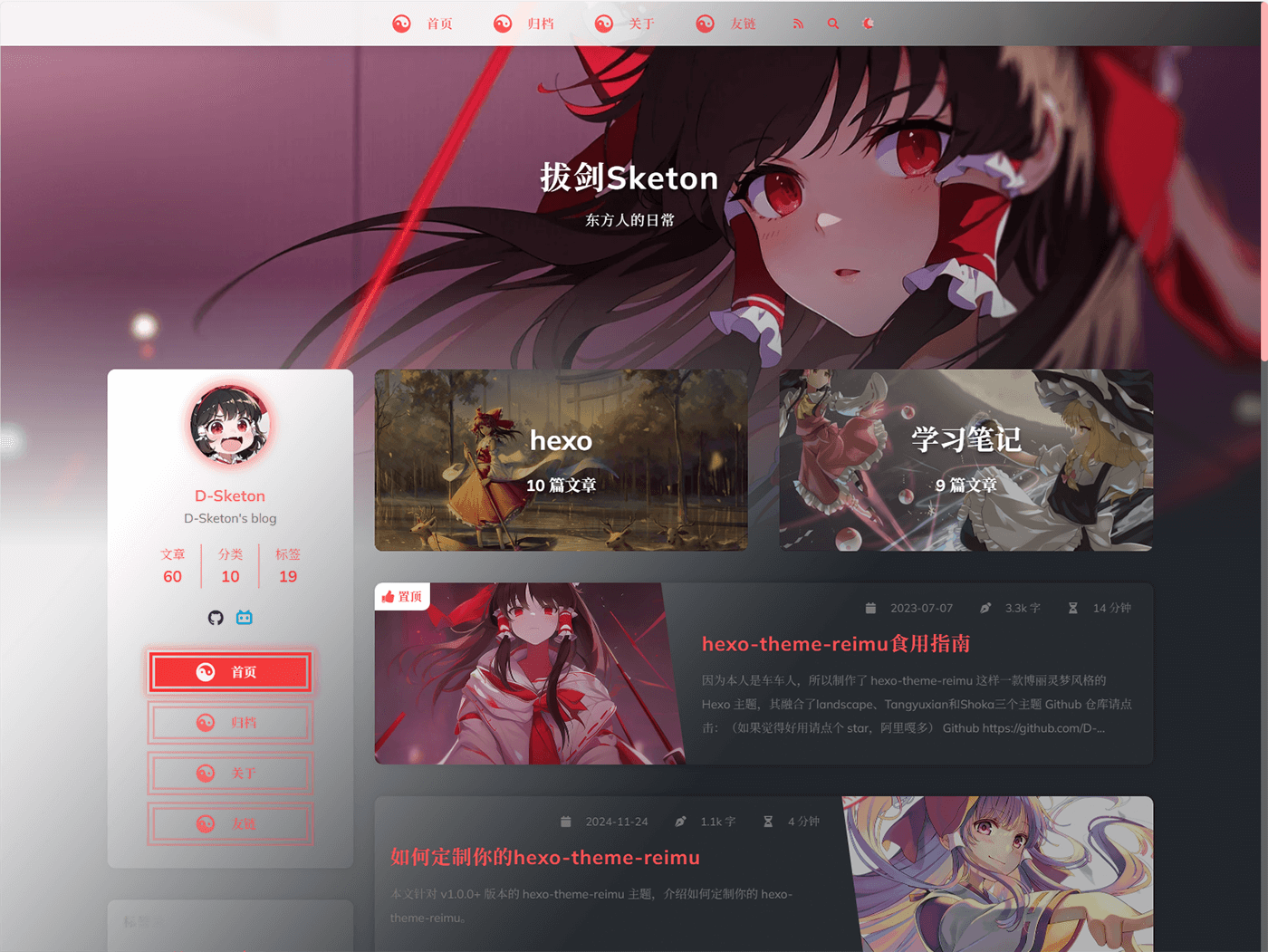 GitHub - D-Sketon/hexo-theme-reimu: 一款博丽灵梦风格的Hexo主题 | A Hakurei Reimu style Hexo theme. 💘Touhou💘