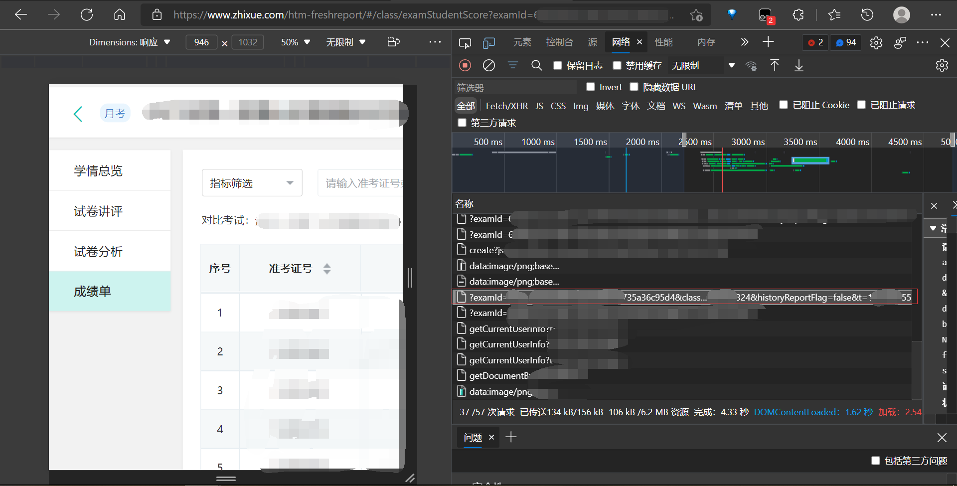 GitHub - DullJZ/zhixue-excel: 无需手机验证导出学生成绩
