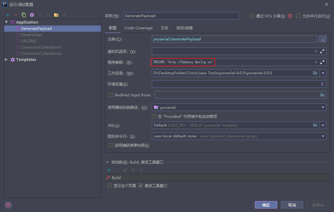 Java反序列化Payload | Extraderの博客