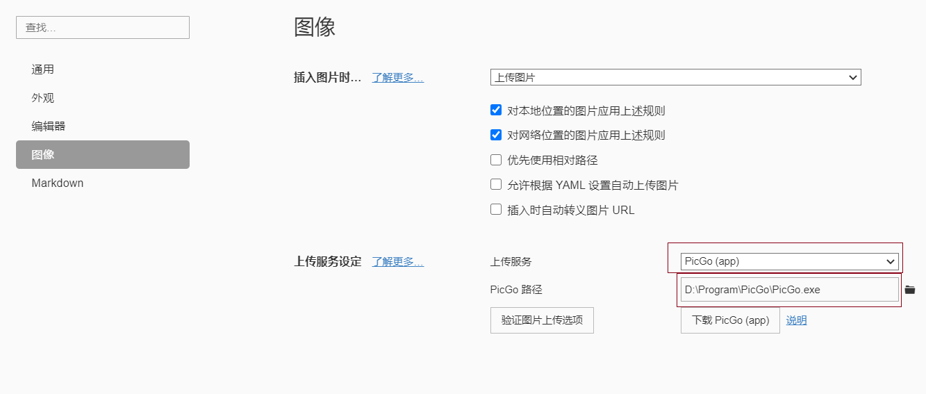 Typora搭配PicGO+GitHub实现图片上传 | Leye's Blog