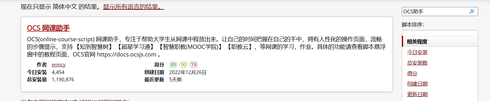OCS助手配置 - EverlastingSun - 博客园