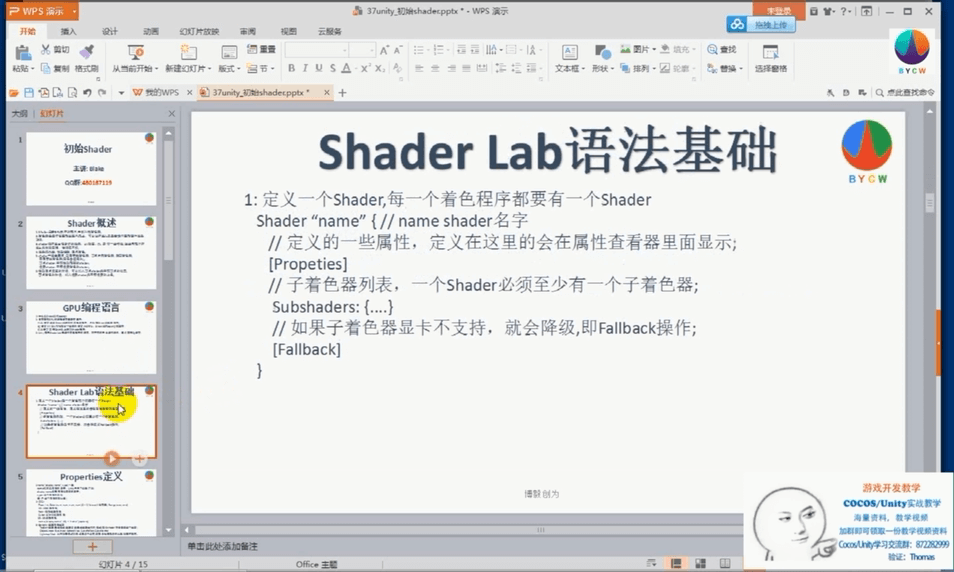 Shader学习之路（一） | 智伤帝的个人博客