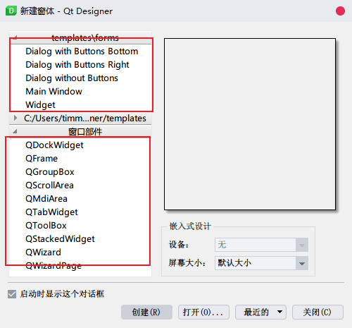 【转载】Qt Designer 使用全攻略_qt designer教程-CSDN博客