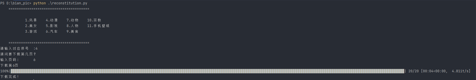 GitHub - Fansirsqi/bian_pic_redo: 彼岸图库网爬取