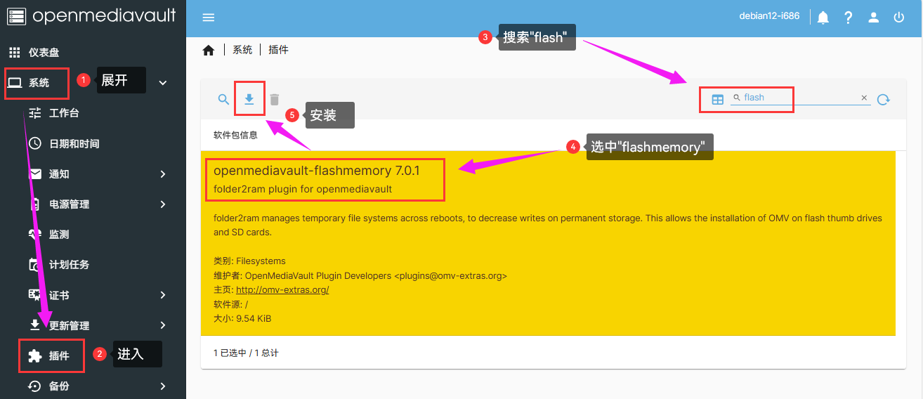 Convert-an-NC10-into-a-NAS/NAS系统OMV 7的安装及设置.md at main · GKK2024/Convert-an-NC10-into-a-NAS · GitHub