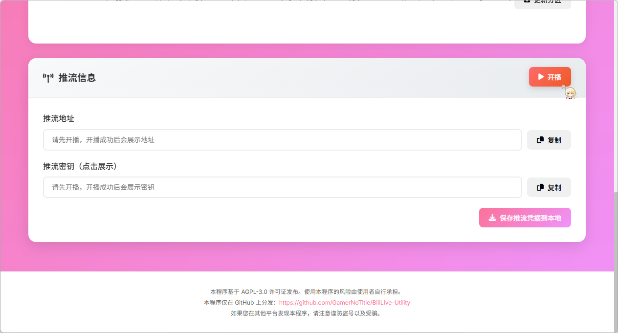 GitHub - GamerNoTitle/BiliLive-Utility: 新一代 B 站小主播直播助手！开启 B 站直播并获得推流链接与推流密钥（推流码），一键修改标题、标签和直播分区 ...