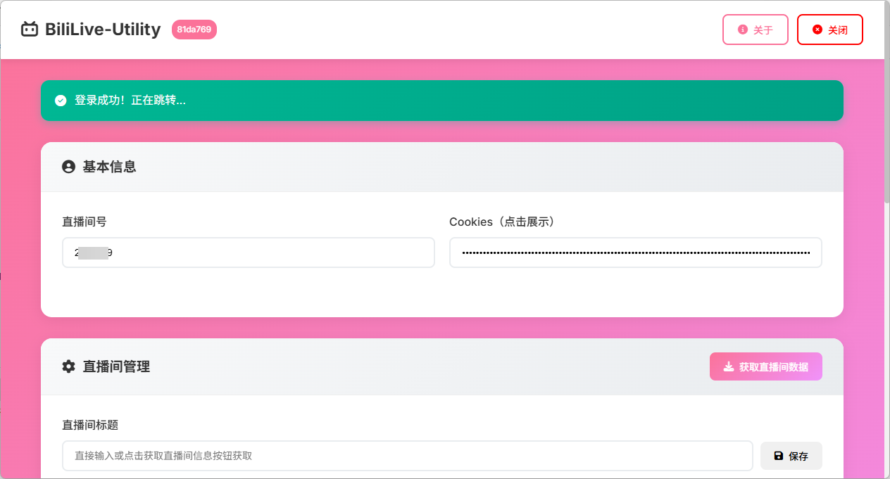 GitHub - GamerNoTitle/BiliLive-Utility: 新一代 B 站小主播直播助手！开启 B 站直播并获得推流链接与推流密钥（推流码），一键修改标题、标签和直播分区 ...