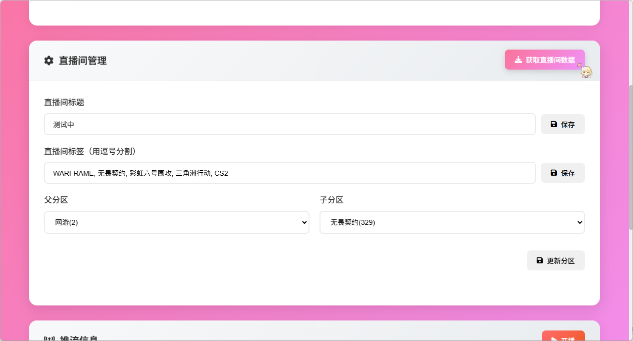 GitHub - GamerNoTitle/BiliLive-Utility: 新一代 B 站小主播直播助手！开启 B 站直播并获得推流链接与推流密钥（推流码），一键修改标题、标签和直播分区 ...