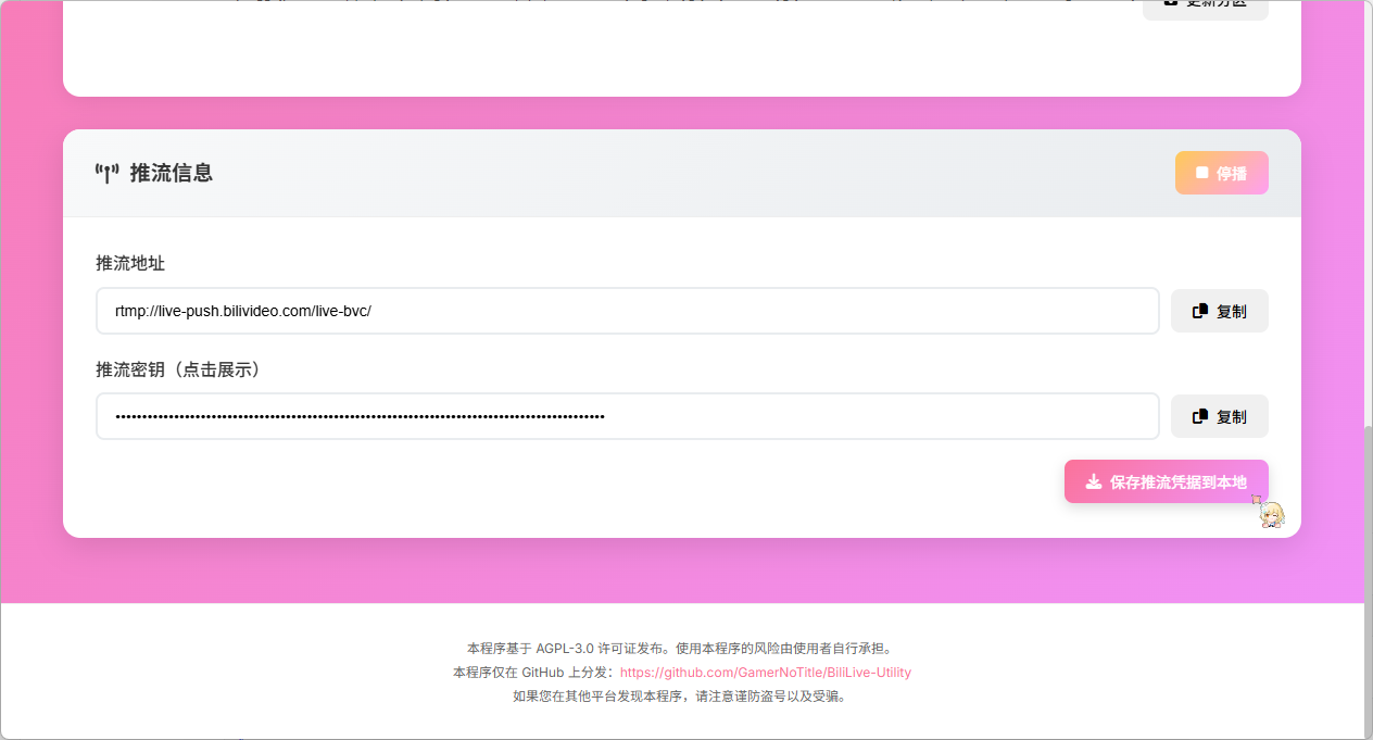 GitHub - GamerNoTitle/BiliLive-Utility: 新一代 B 站小主播直播助手！开启 B 站直播并获得推流链接与推流密钥（推流码），一键修改标题、标签和直播分区 ...