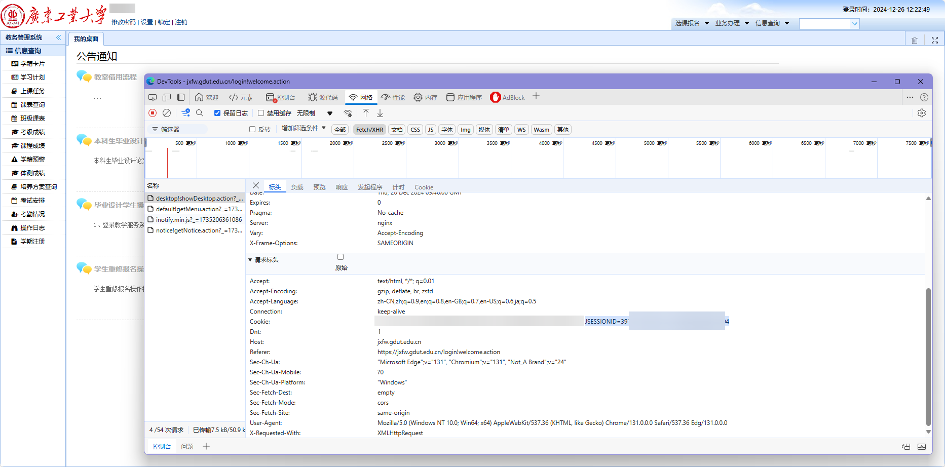 GitHub - GDUTMeow/GDUTCourseGrabber: 广东工业大学（GDUT）抢课助手，发挥计算机的力量，让你抢课解放双手，快人一步