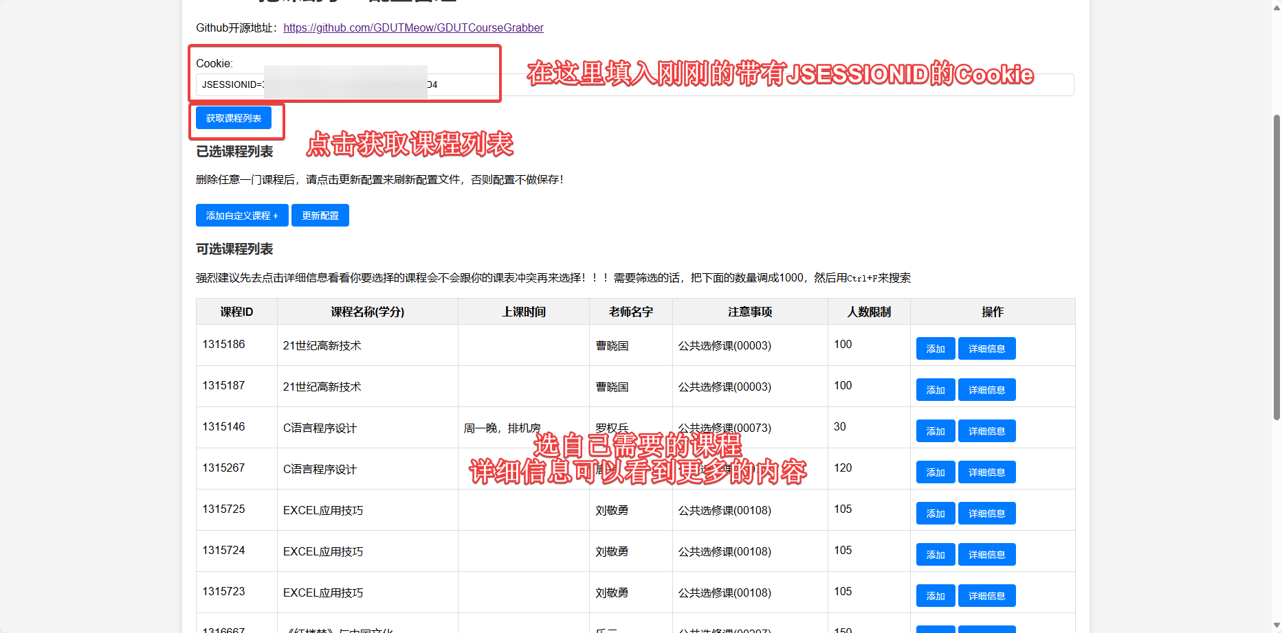 GitHub - GDUTMeow/GDUTCourseGrabber: 广东工业大学（GDUT）抢课助手，发挥计算机的力量，让你抢课解放双手，快人一步