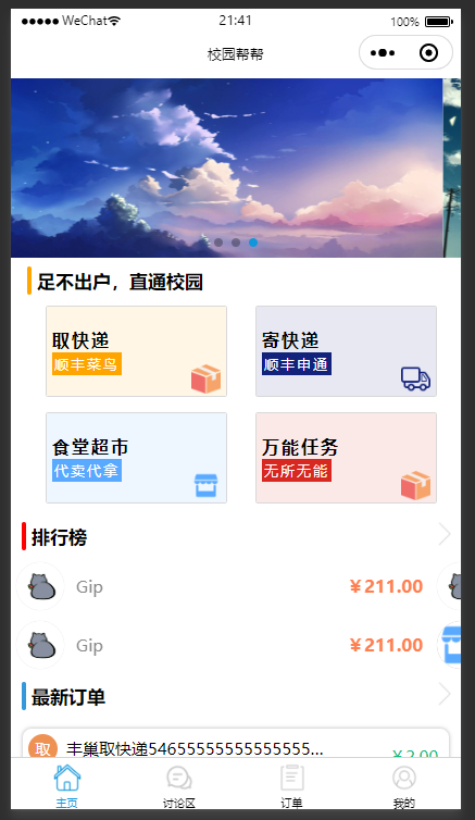 GitHub - Gip886/wx-App-campus: 开发微信小程序版本的校园App