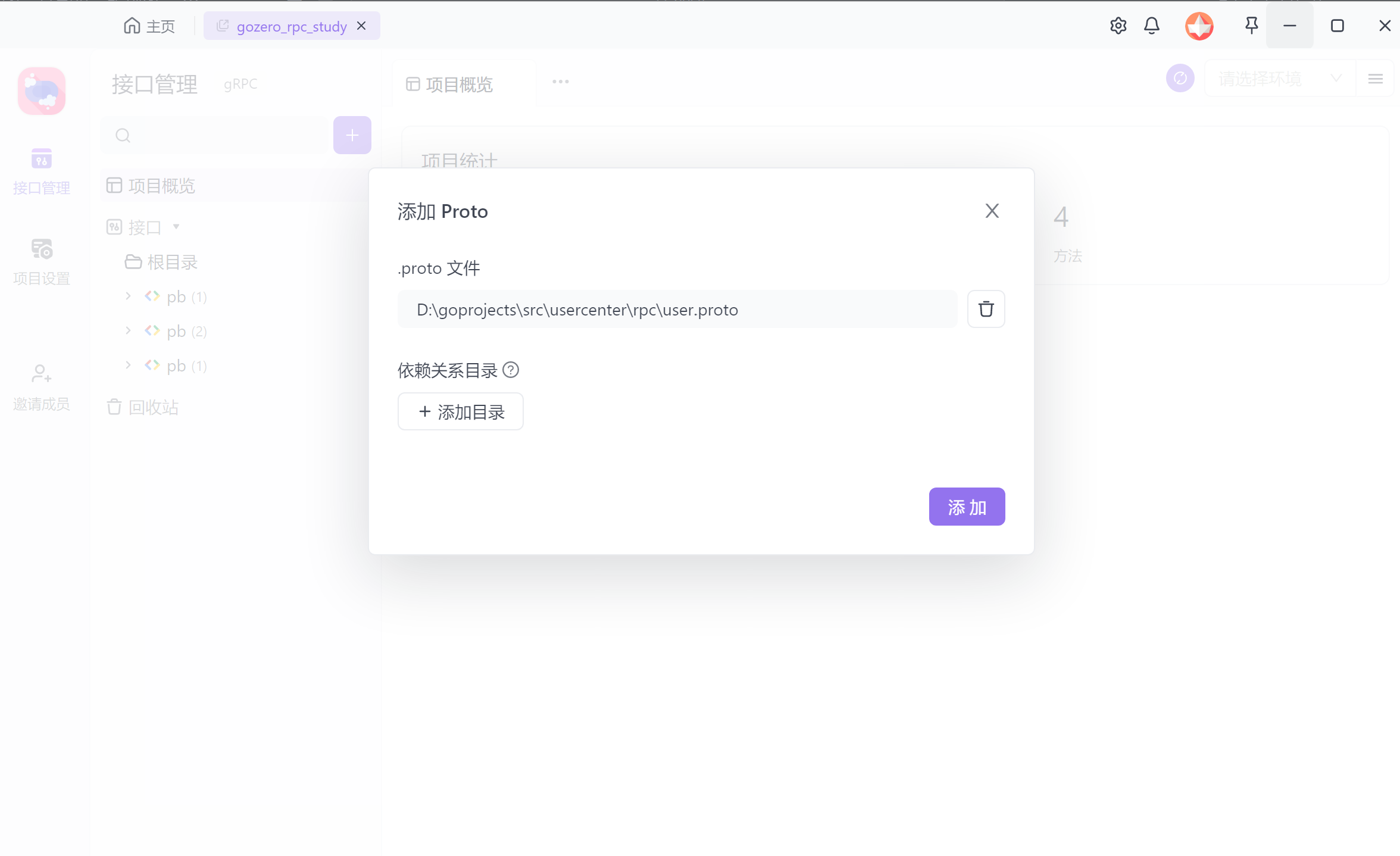 快速入门 gozero 框架 | Chenxu's Blog