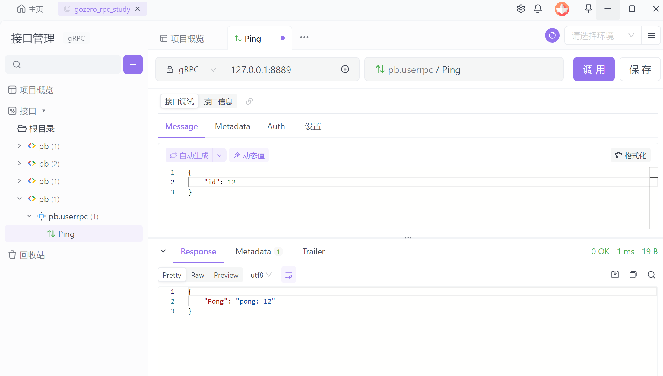 快速入门 gozero 框架 | Chenxu's Blog