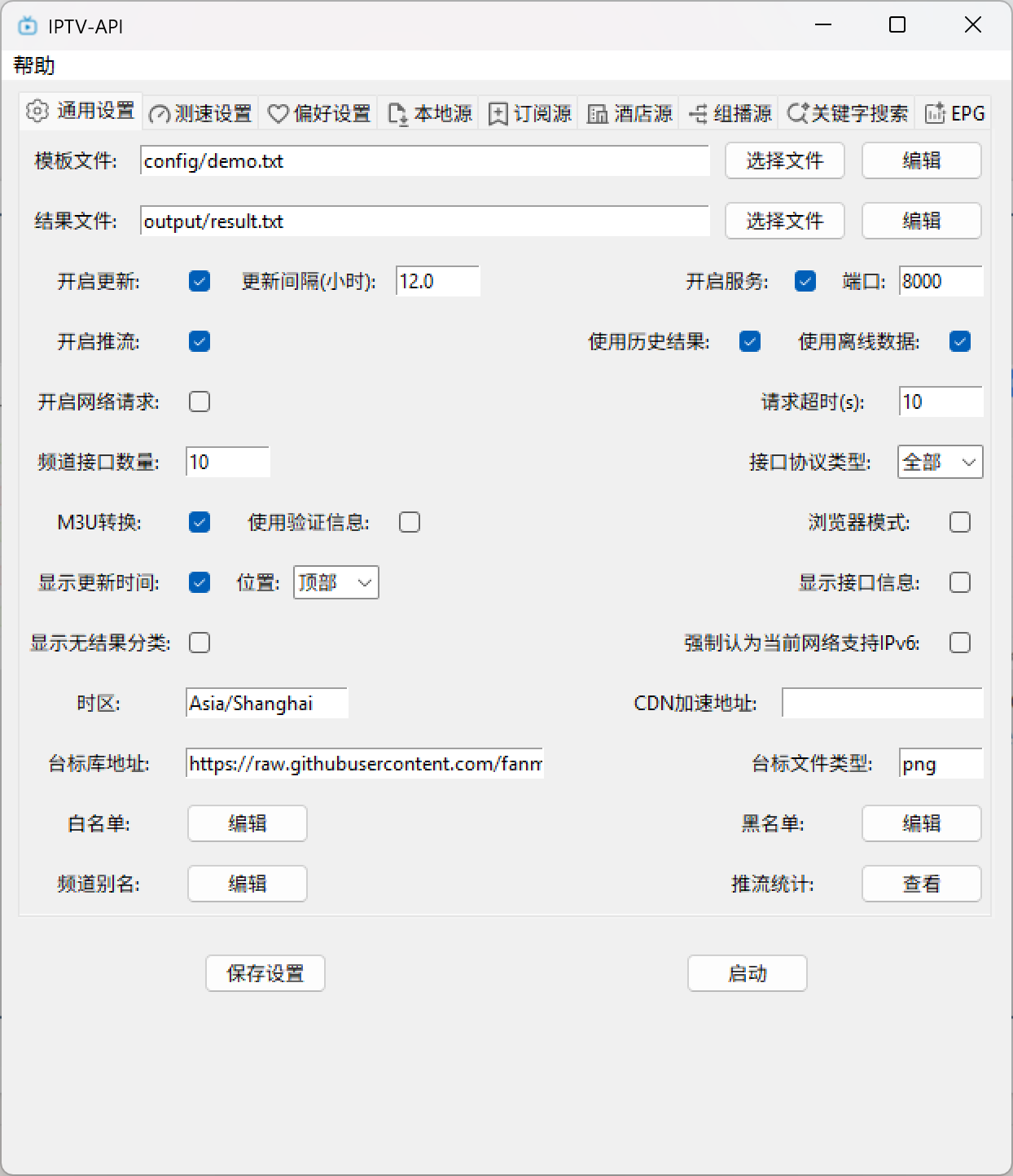 IPTV-API更新软件