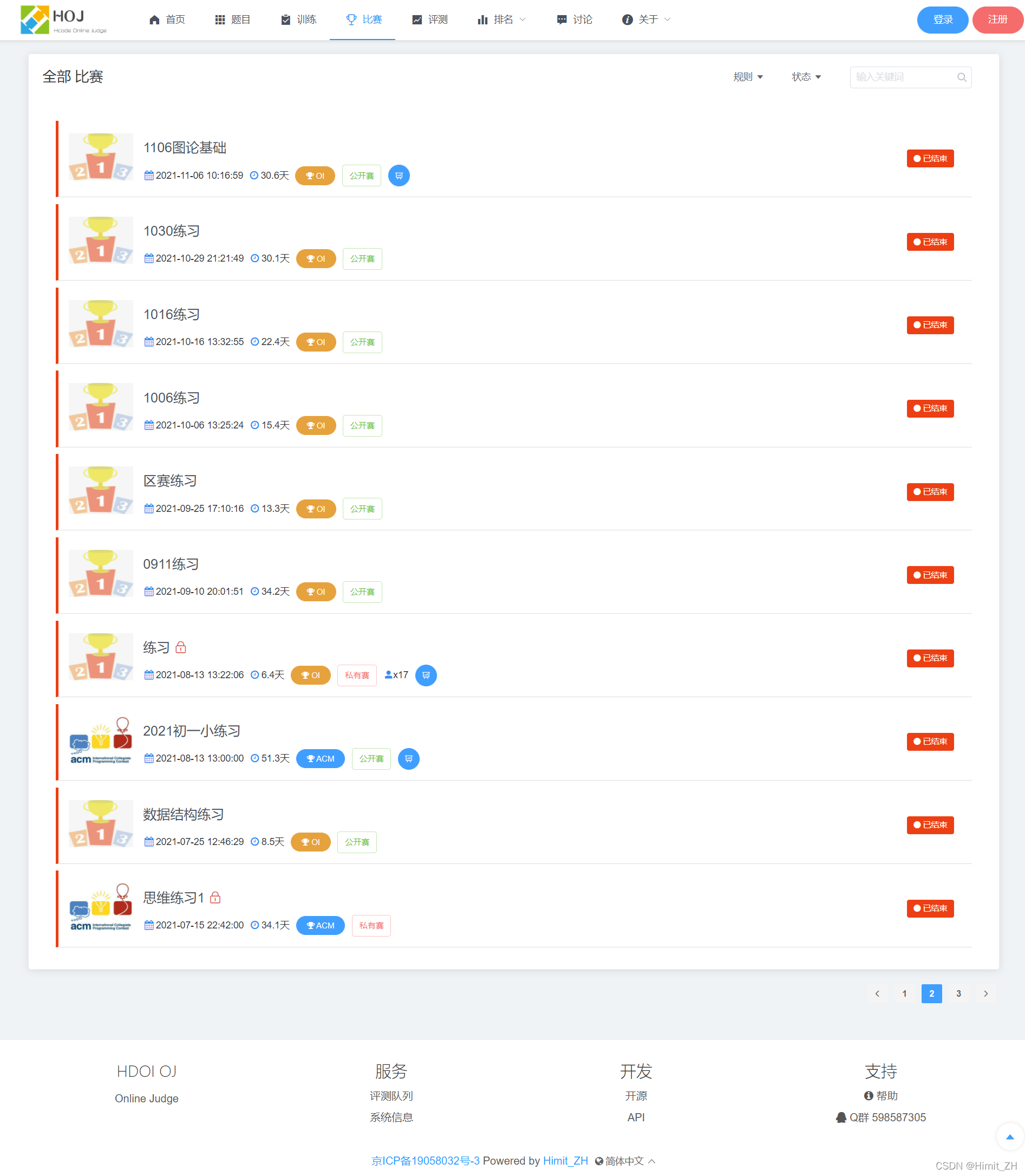 HOJ Hcode Online Judge HOJ 基于SpringCloud与Vue前后端分离分布式架构的在线测评平台OJ
