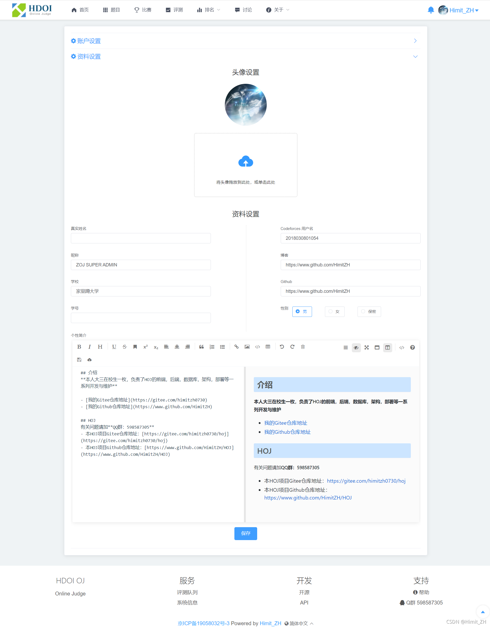 HOJ Hcode Online Judge HOJ 基于SpringCloud与Vue前后端分离分布式架构的在线测评平台OJ