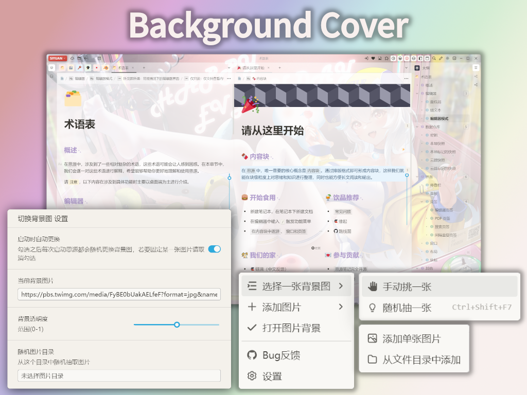 GitHub - HowcanoeWang/siyuan-plugin-background-cover: Add a picture you like to cover the entire ...