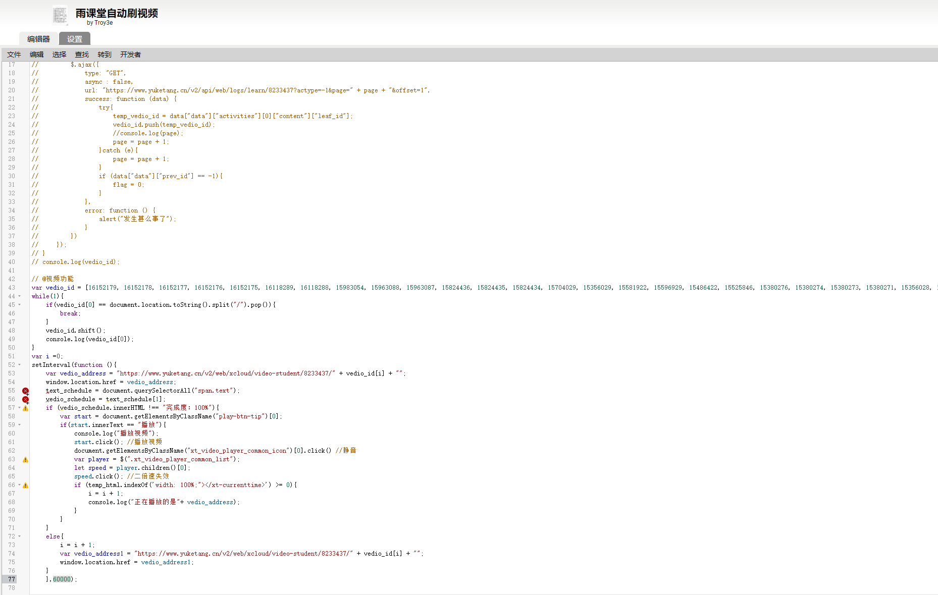 GitHub - ITroyeSivan/yuketang_Troy3e: 雨课堂自动刷视频脚本