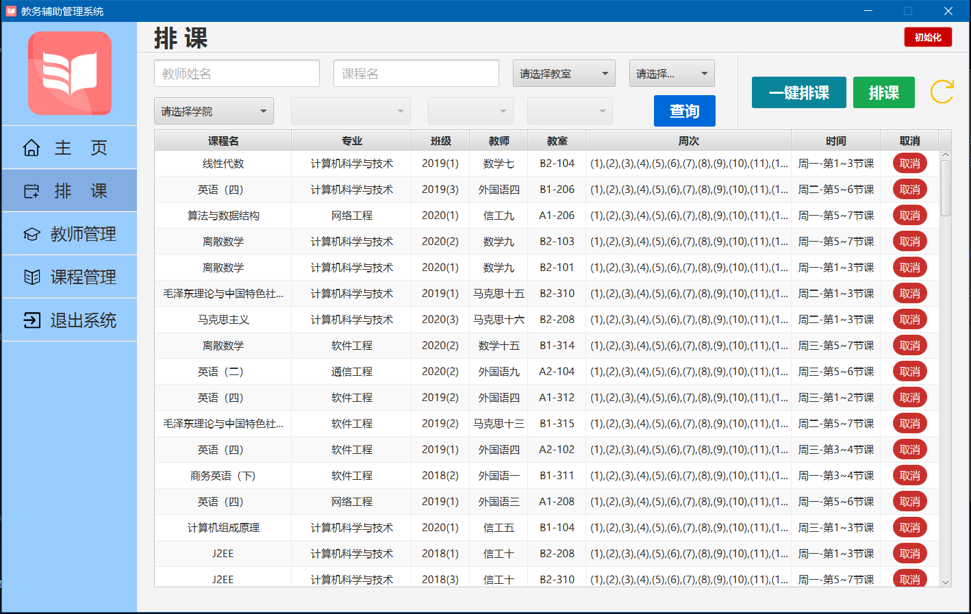 Educationadministrationms 教务辅助管理系统(javafx版)