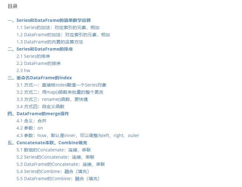 41 第四章 Pandas玩转数据：series和dataframe的简单数学运算、排序，重命名index、merge合并，concatenate串联、combine填充 Jerrys