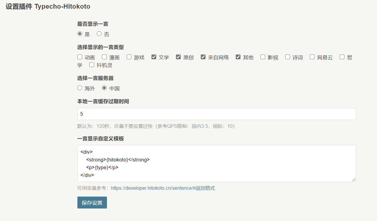 GitHub - LittleJake/Typecho-Hitokoto: Typecho插件一言挂件