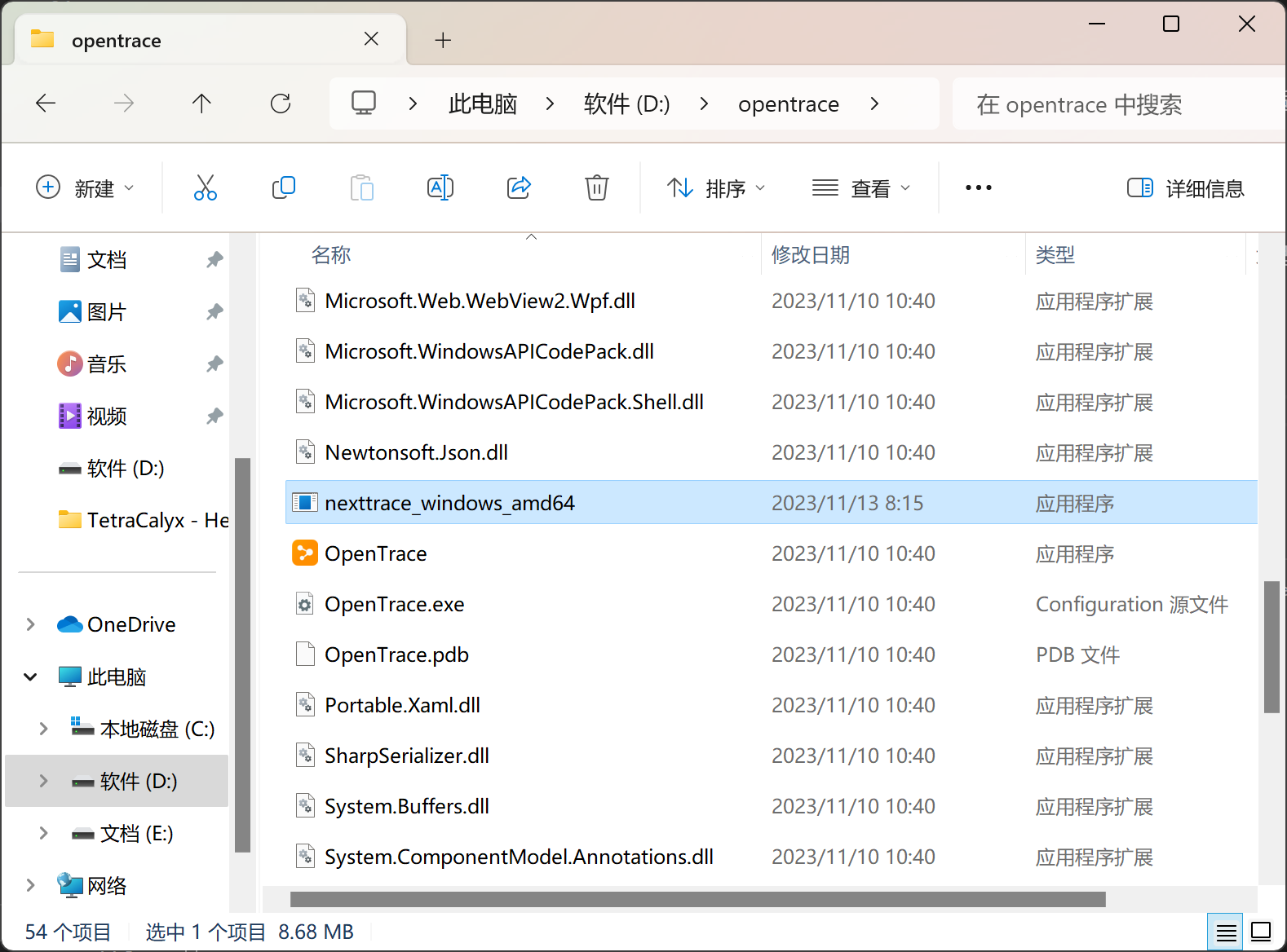 基于 NextTrace 的图形化路由跟踪软件 —— OpenTrace 的部署及使用