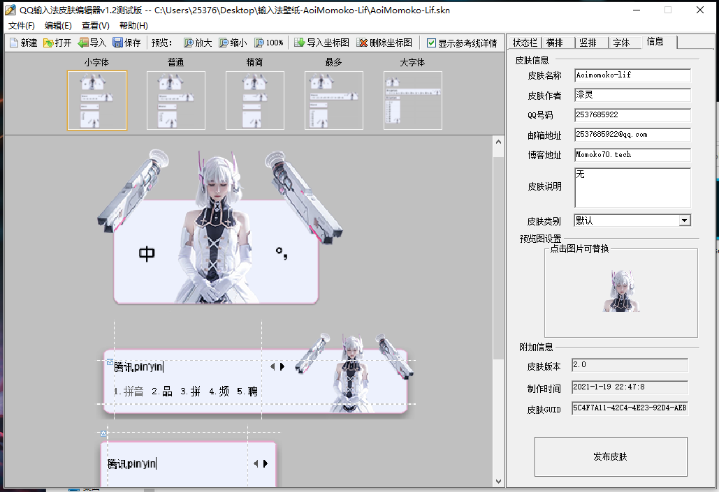 自制的QQ输入法皮肤 - Momoko70’s Blog
