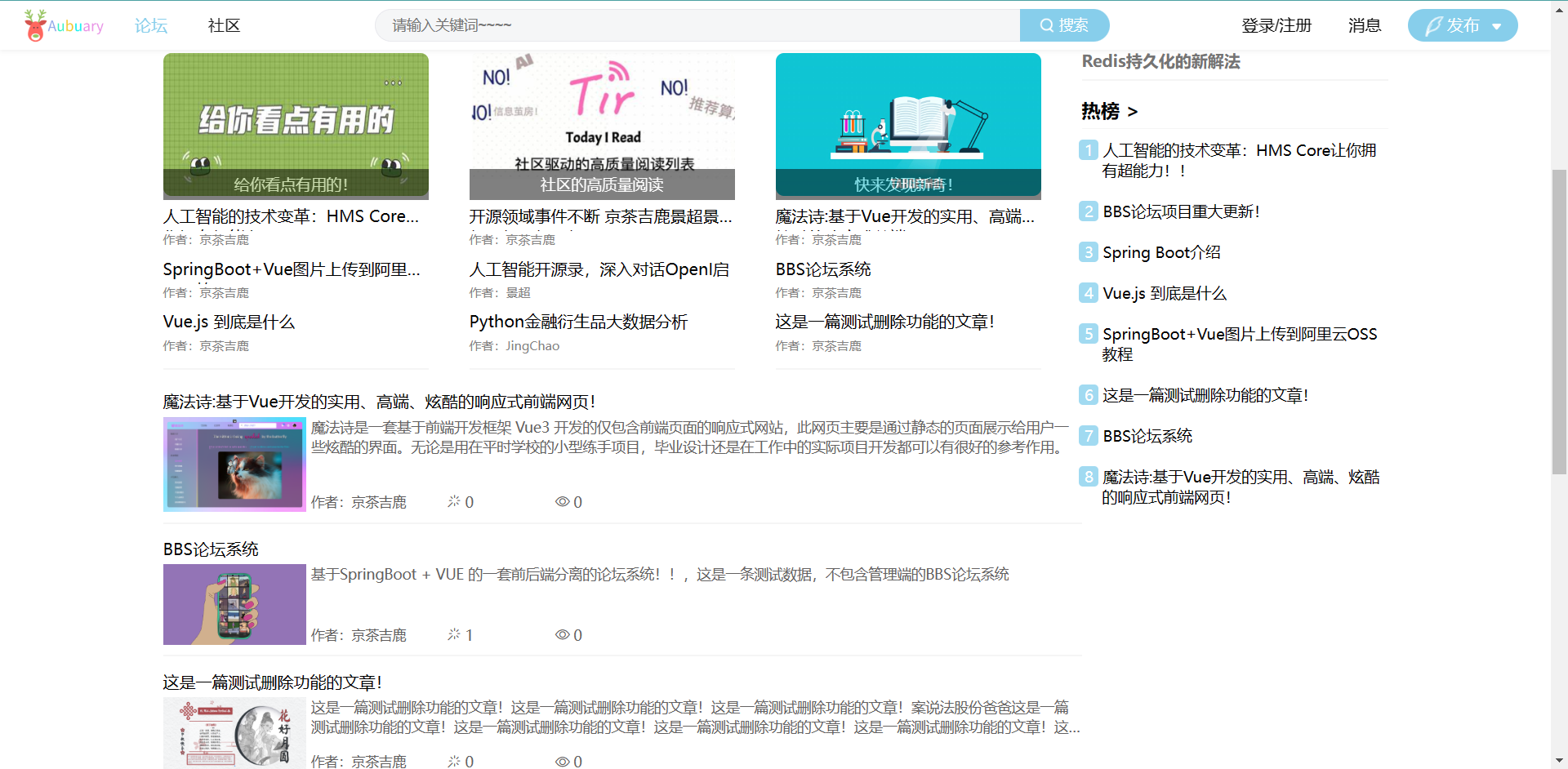 bbs-forum: 基于 SpringBoot + Vue 的一套前后端分离的BBS论坛系统！