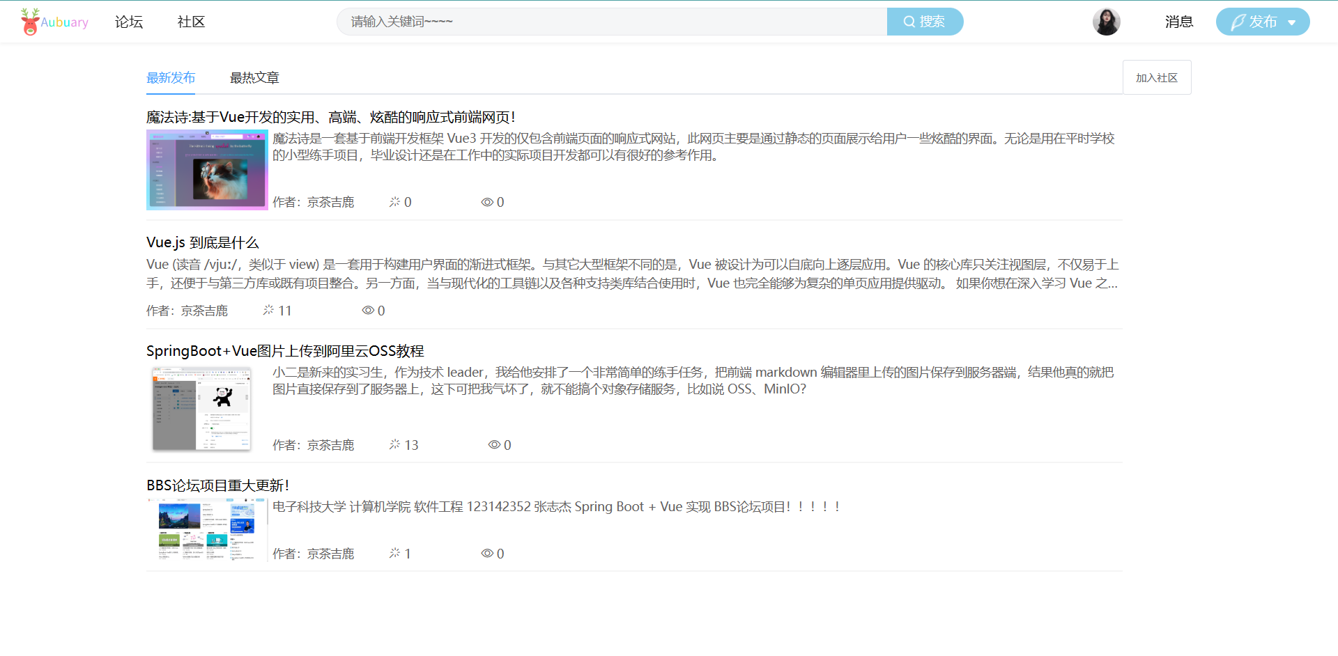 bbs-forum: 基于 SpringBoot + Vue 的一套前后端分离的BBS论坛系统！