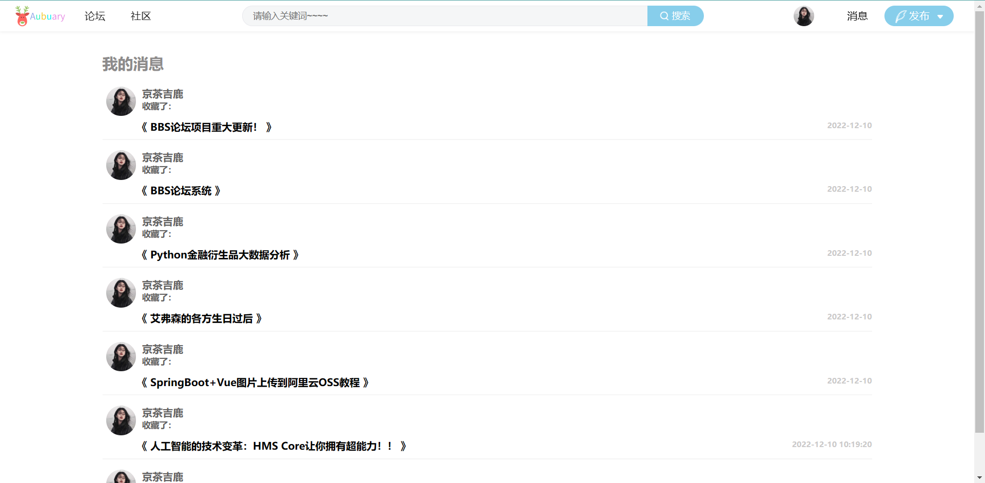 bbs-forum: 基于 SpringBoot + Vue 的一套前后端分离的BBS论坛系统！