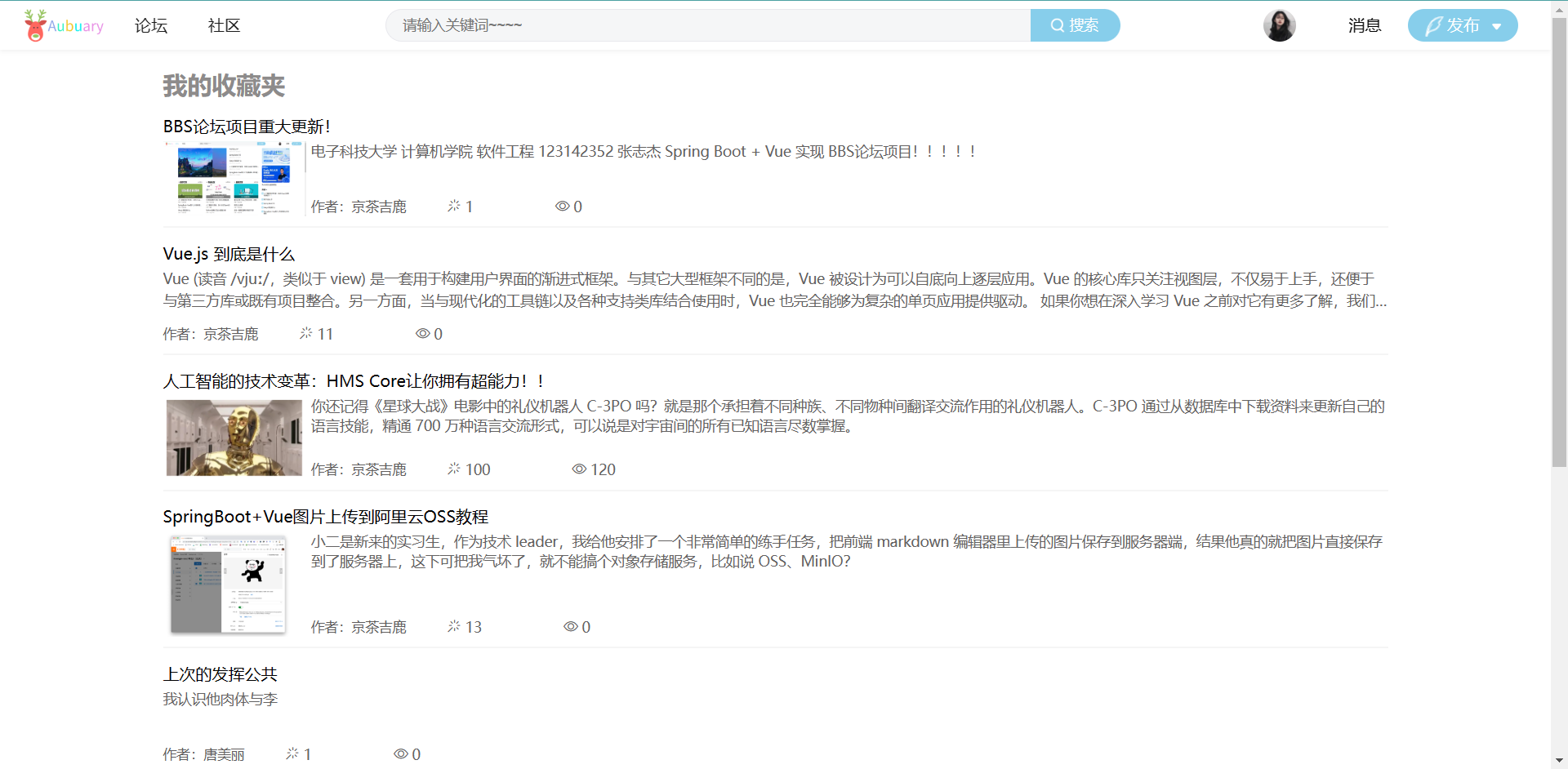 bbs-forum: 基于 SpringBoot + Vue 的一套前后端分离的BBS论坛系统！