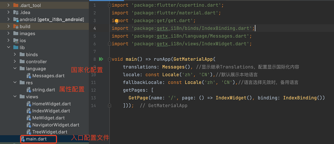 Flutter开发之——getX-国际化(08)_fallbacklocale-CSDN博客