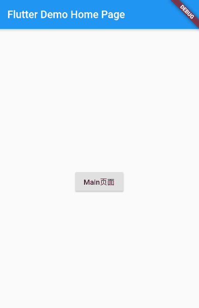 Flutter开发之——路由堆栈_flutter 路由栈-CSDN博客