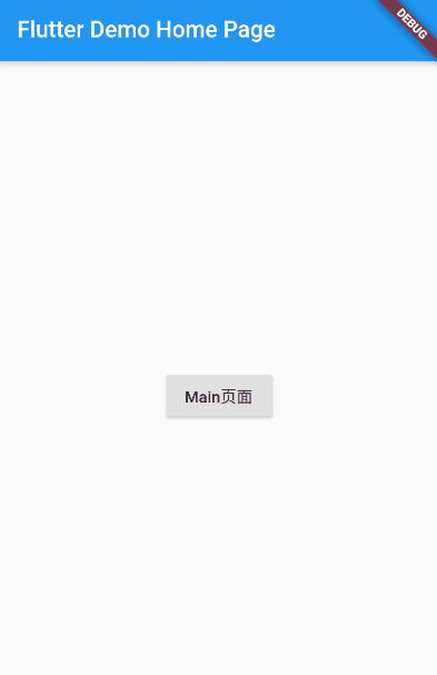 Flutter开发之——路由堆栈_flutter 路由栈-CSDN博客
