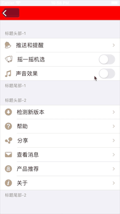 IOS开发之——彩票-设置界面封装(6)_ios 应用设置界面的封装-CSDN博客