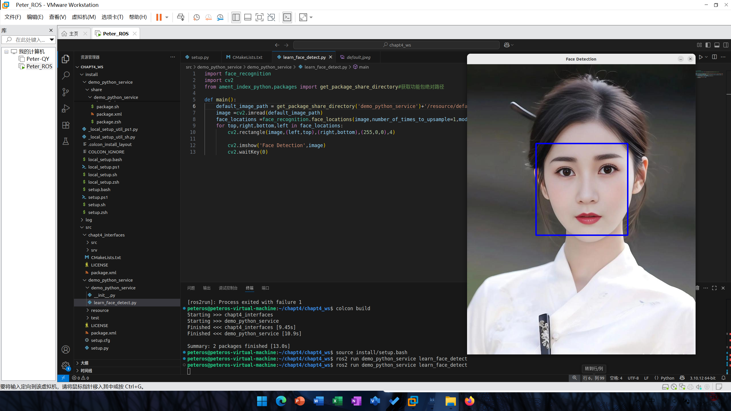 ROS学习（二）服务通信 | Peter-QY
