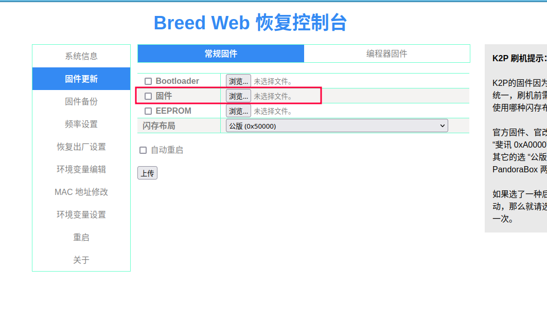 刷入方法 - RealLanta/lantawrt-k2p-a2 GitHub Wiki