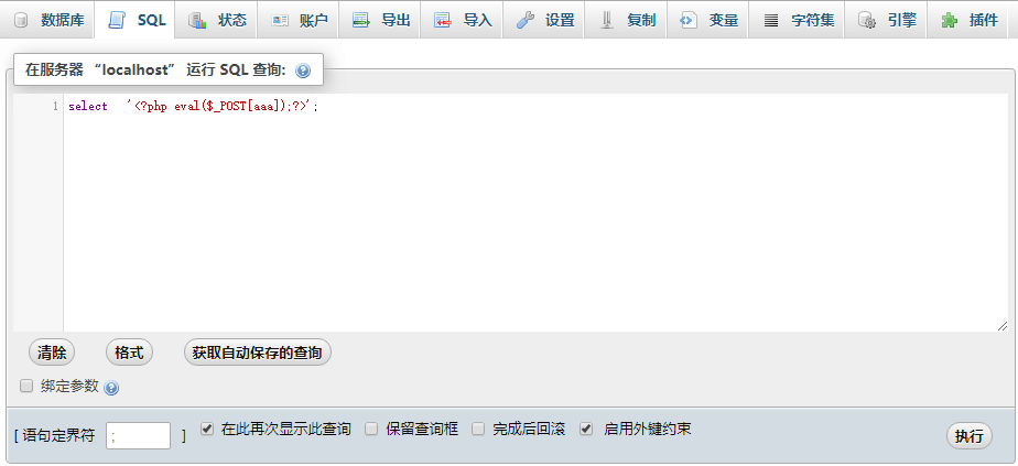 phpMyAdmin之getshell | 麦当的博客