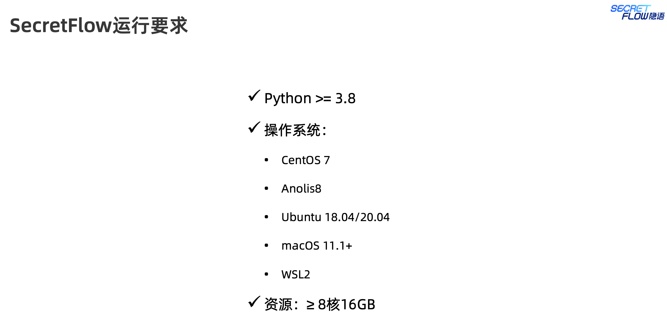 第4讲：上手隐语SecretFlow安装部署-CSDN社区